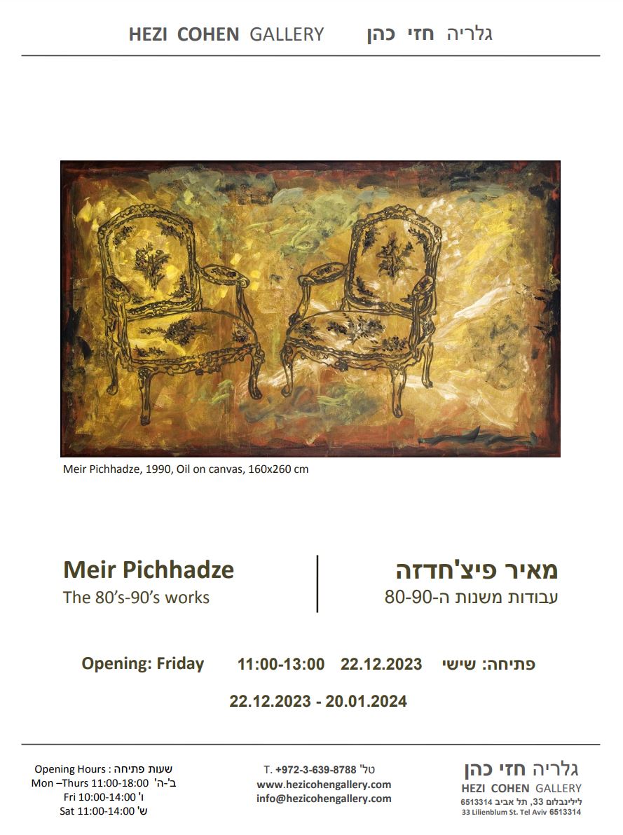 Меир Пичхадзе. Работы 1980-90-х годов: karga_golan — LiveJournal