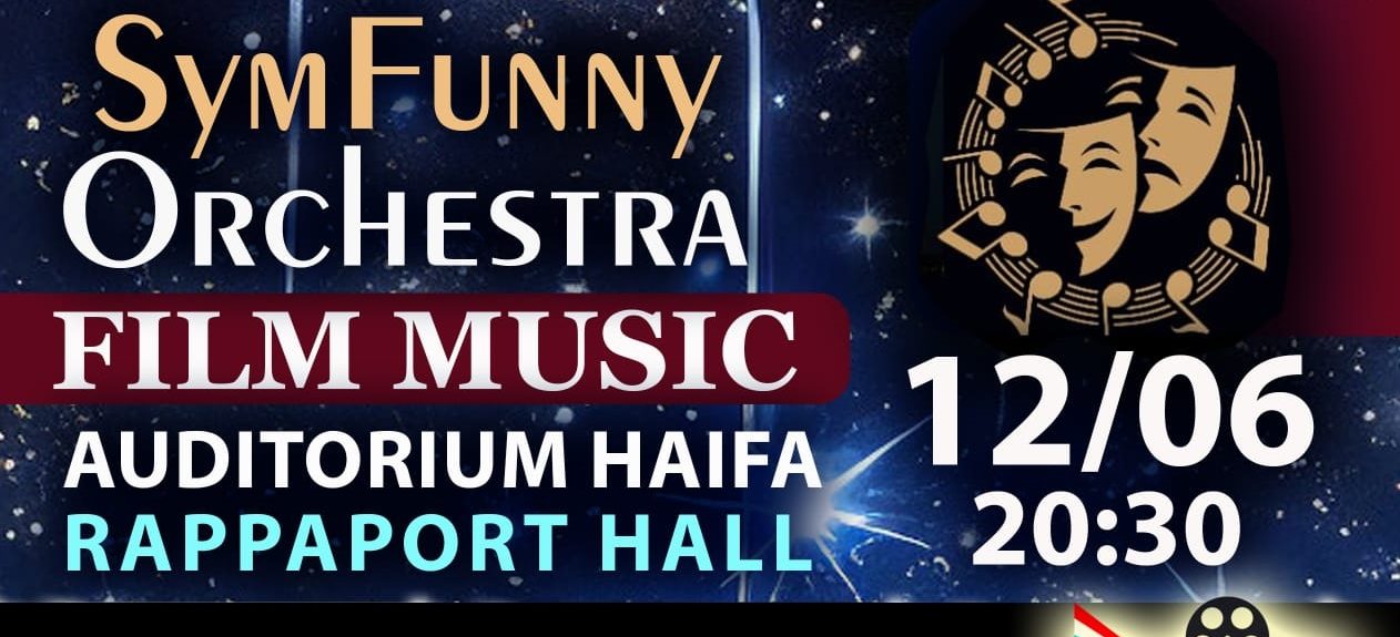 Музыка в кино и в проекте «SymFunny» – ISRAELI CULTURE